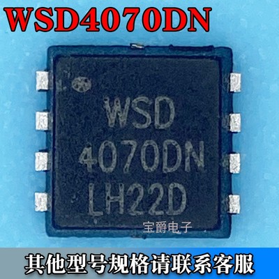 WSD4070DN PDFN3333-8 场效应MOS管 N沟道 40V 68A 丝印4070DN