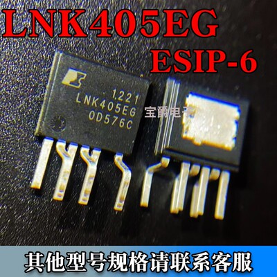 LNK405EG ESIP-6 电源管理芯片 直插专业BOM配单