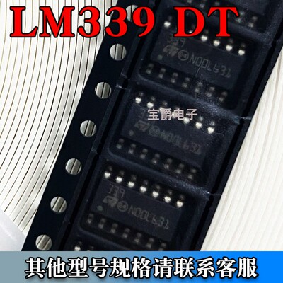 LM339DT ST 印丝339 贴片封装SOIC-14四电压比较器芯片