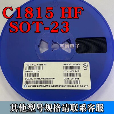 三极管C1815 封装SOT-23 50V 150MA NPN 贴片一盘3K