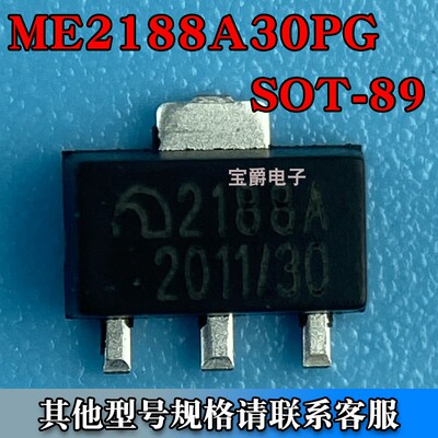 ME2188A30PG SOT-89 电源升压芯片 3V 300MA 丝印2188A 30