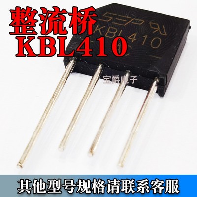 原装KBL406 KBL410 KBL606 KBL608 KBL610 SEP扁桥整流器整流桥