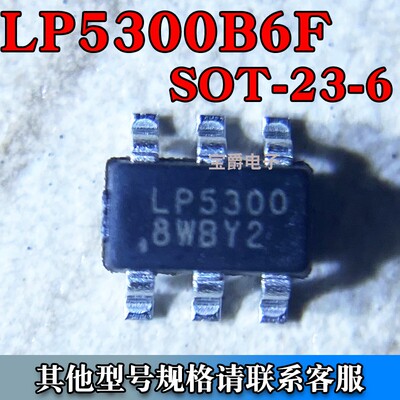 LP5300B6F SOT-23-6 监控和复位芯片 过压保护IC 丝印LP5300 专业