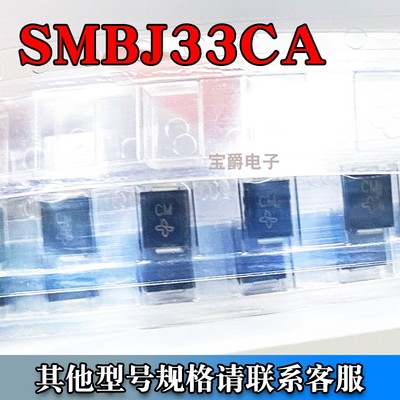 SMBJ33CA TVS管 瞬间抑制二极管 贴片 P6KE33CA 一盘750只直拍