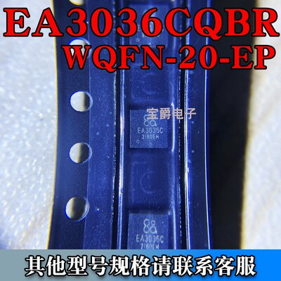 EA3036CQBR WQFN-20-EP(3x3) 电池管理芯片 3路PMU 丝印EA3036C