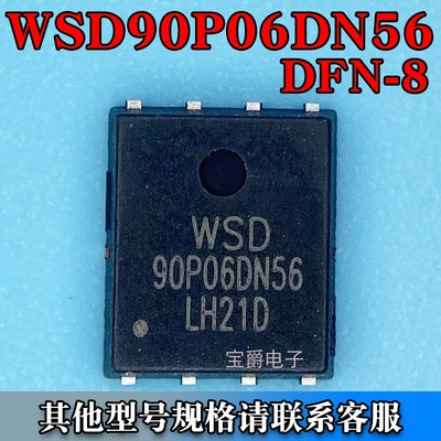 WSD90P06DN56 PDFN-8（5*6）场效应MOS管 P沟道 60V 90A