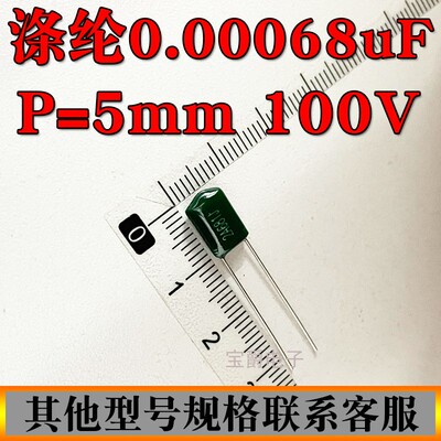 涤纶电容 680PF 2A681J 100V 脚距P=5MM 直插