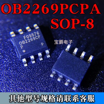 OB2269PCPA SOP-8 AC-DC控制稳压器芯片 OB2269CP 贴片专业配单