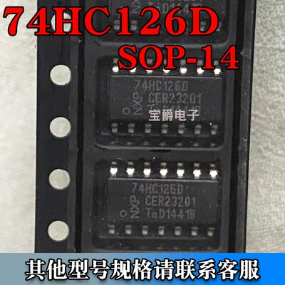 74HC126D SOP-14 缓冲器驱动器芯片 2V～6V 三态输出 7.8MA