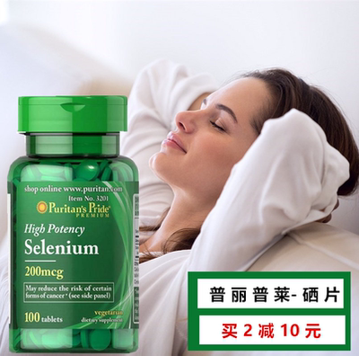 美国进口普丽普莱硒片补硒正品硒酵母片女士男士selenium成人