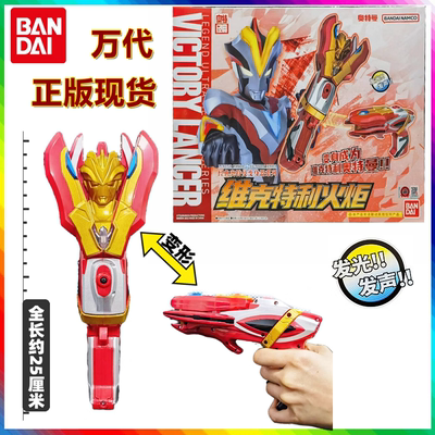 万代维克利特奥特曼变身器发声光