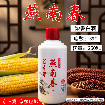 燕南春半斤河北特产20瓶品鉴酒