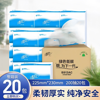 清风B913AC擦手纸商用三折200抽20包/箱卫生间抽取式全国包邮