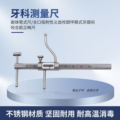 测量尺卡尺垂直距离测量嵌体牙冠数字游标骨脊厚度牙科口腔种植尺