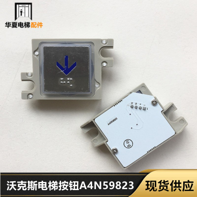 沃克斯电梯按钮 A4J59822 A4N59823 A4J59828盲文蓝字 白光 全新