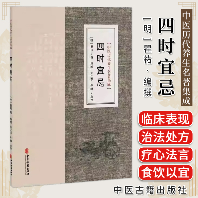 寿世青编 中国历代养生名著集成 （清）尤乘 中医古籍出版社