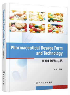 Pharmaceutical Dosage Form and Technology（药物剂型与工艺） 张奇 化学工业出版社9787122380906