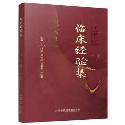 临床经验经验江伟华尊敬叶咏菊