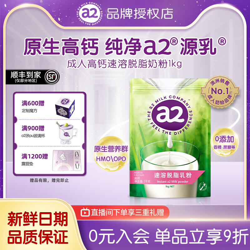 a2新西兰进口奶粉成人高钙全家营养早餐牛乳粉宝妈女士1KG家庭款