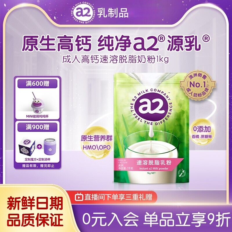 a2新西兰进口脱脂牛奶粉高钙女士青少年大学生中老年牛乳粉1kg