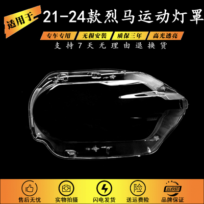 适用于2023-2024款福特Branco sport大灯灯罩 烈马运动版大灯面罩