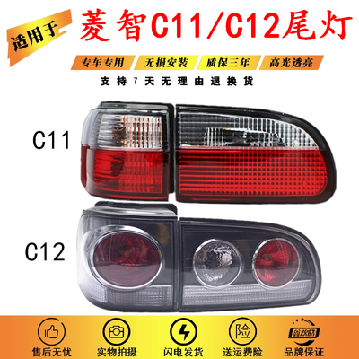 适用于东风风行菱智M3 M5 V3 后尾灯总成C11 C12后组合灯 刹车灯