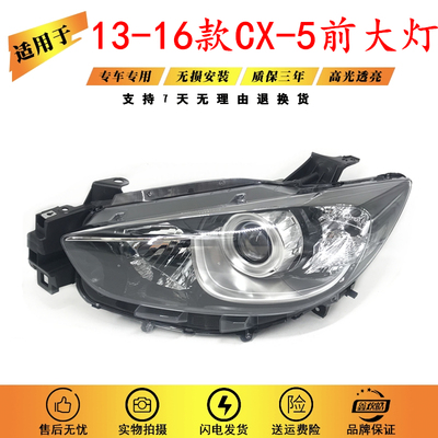 适用于马自达CX5前大灯总成 13-16款马自达cx5前大灯总成前照明灯