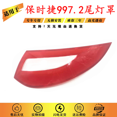 适用于保时捷997.2卡雷拉尾灯面罩灯罩玻璃911991末代3.8卡雷拉4S