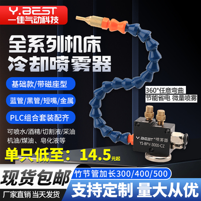 万向冷却雕刻机喷雾器气动切削液