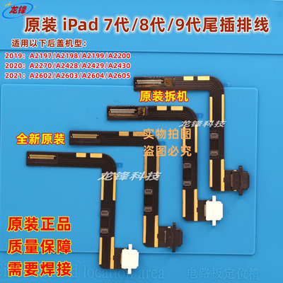 iPad尾插排线充电口iPad789