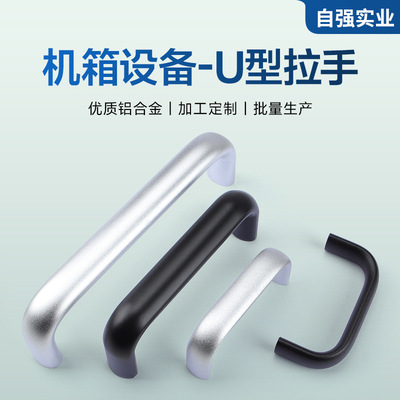 定制铝合金椭圆U型拉手XA
