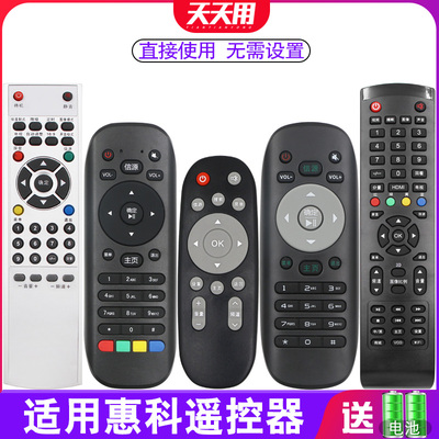 适用惠科电视通用遥控器
