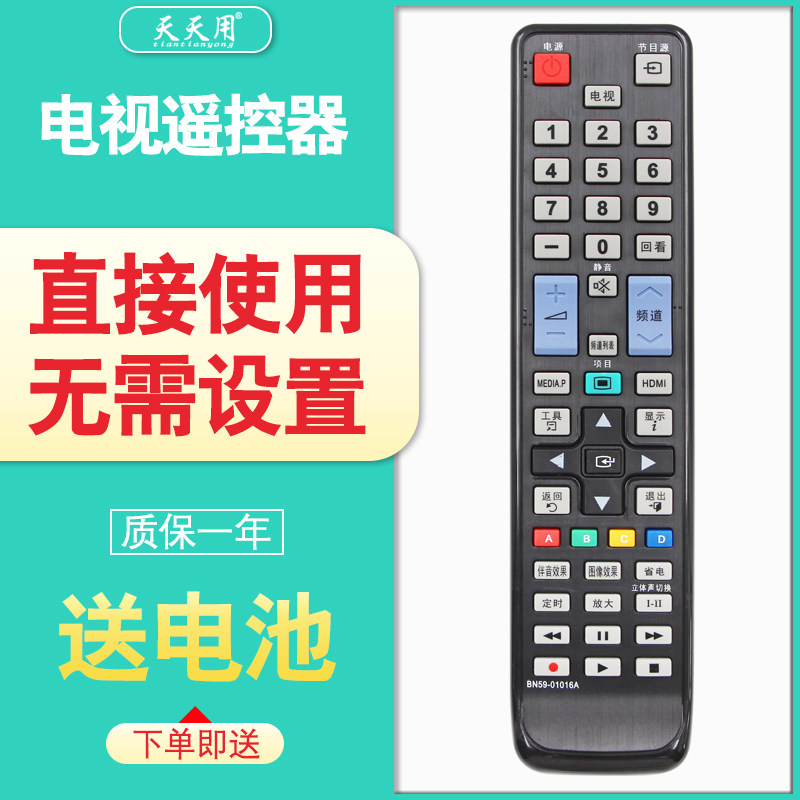 适用于三星电视机遥控器BN59-01016A通用BN59-01018A 01019A 00478A 01UA40C5000 UA32C5000QR LA50C630K1F