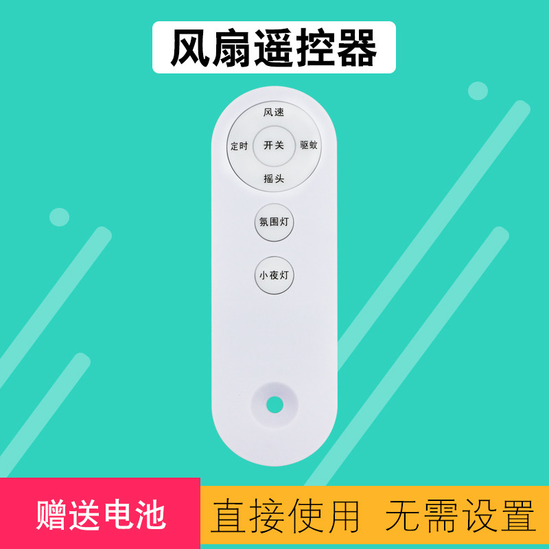 适用德国Henryde空气循环扇电风扇落地式驱蚊落地扇遥控器SYF-HL218R SYF-HL219R