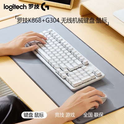 罗技游戏键盘鼠标 有线客制化机械键盘K868游戏鼠标G304 宏编程