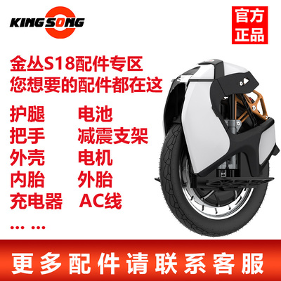 KingSong金丛电动独轮平衡车配件