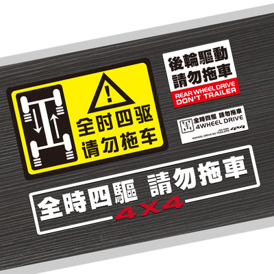 划痕警示贴胶贴车贴纸贴纸