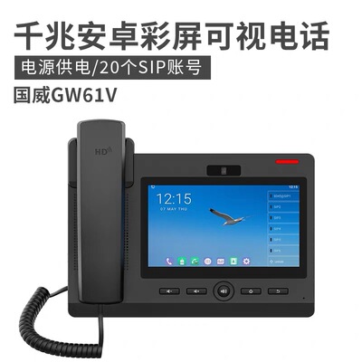 国威GW61V/62V 千兆彩屏可视电话 POE供电/20个SIP账号