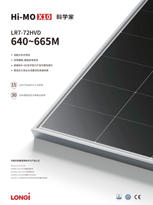 LONGI隆基640W光伏组件太阳能板自投船舶工商业首选