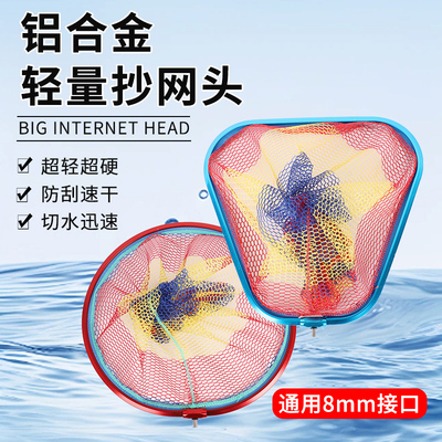 铝合金钓鱼抄网头抄网网兜