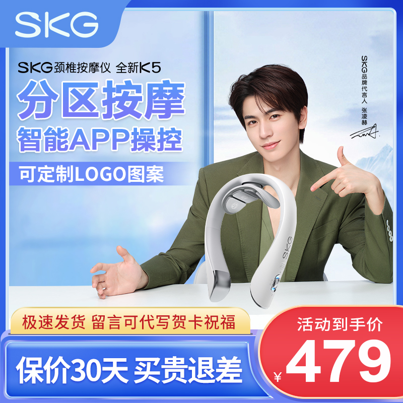SKG颈椎按摩仪K5-2恒温加热蓝牙APP智控颈椎按摩器生日礼物送男友_虎窝淘