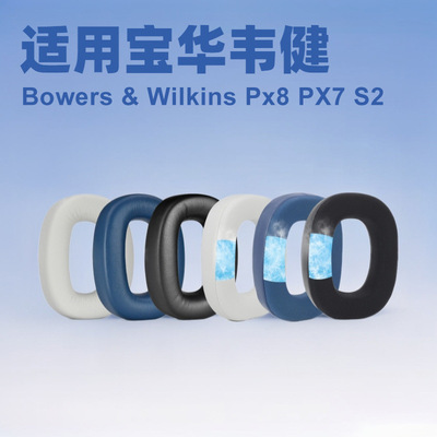 宝华韦健px7s2px8耳机套头梁垫