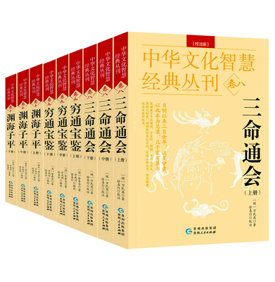 全9册】三命通会+穷通宝鉴