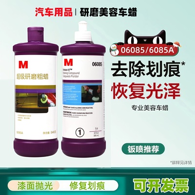 3M6085A三合一抛光修复快速蜡