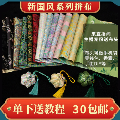 【29-52元】刀口布边角料新宋大布头清仓香锦云碎布料纱微瑕批发