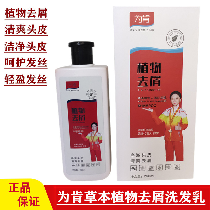 为肯草本植物去屑洗发乳水清爽去屑洁净头皮舒缓头皮实体店同款