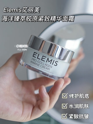 ELEMIS海洋臻萃胶原紧致精华面霜