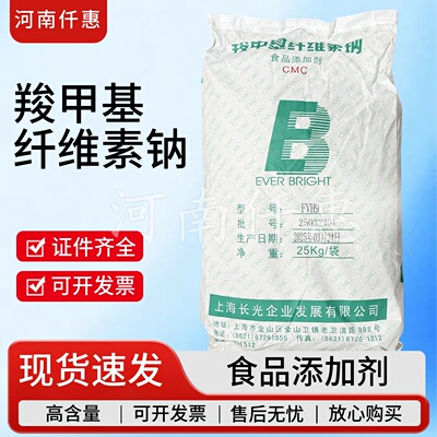 长光食品级羧甲基纤维素钠增稠剂