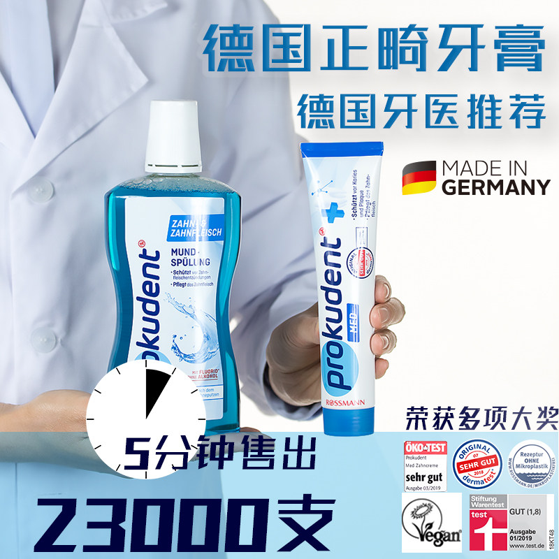 必固登洁prokudent正畸牙膏含氟固齿植物精华护理牙龈孕妇可用德_虎窝淘