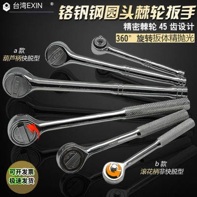 EXIN工业级棘轮扳手45齿快修